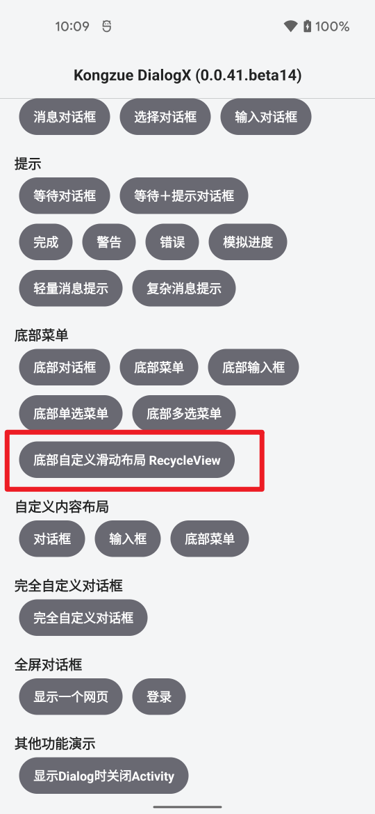 底部对话框自定义布局问题 · Issue #89 · kongzue/DialogX · GitHub