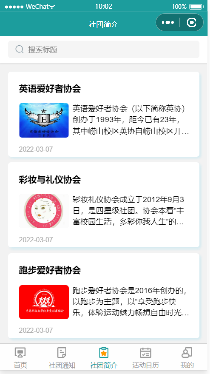 GitHub - gangqinxiansheng/CompusAss: 校园社团小程序，前后端完整代码包括社团通知，社团简介，社团福利，社团章程，社团招新，社团活动报名预约等功能，在高校 ...