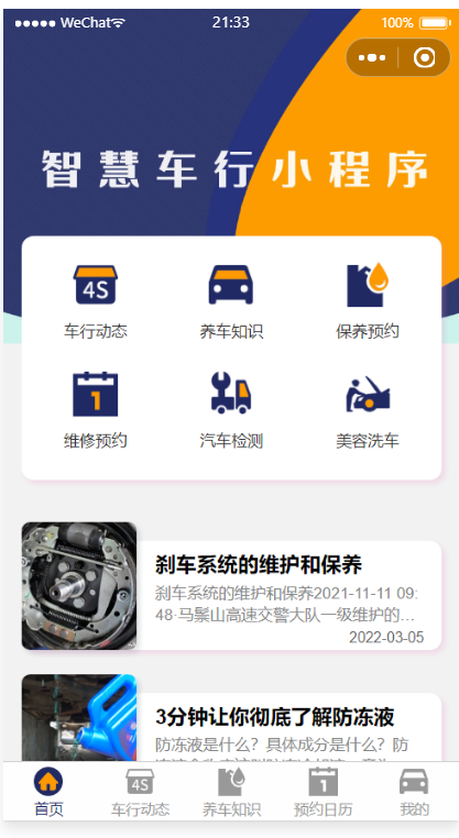 GitHub - gangqinxiansheng/SmartC: 4S店维修与汽车美容小程序，是一个专门为洗车/4S/车辆维修行业打造的小程序，前后端完整代码包括车行动态，养车常识，保养预约 ...