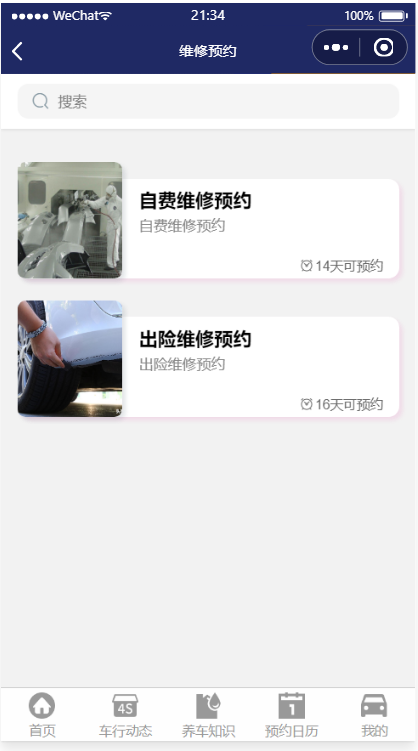 GitHub - gangqinxiansheng/SmartC: 4S店维修与汽车美容小程序，是一个专门为洗车/4S/车辆维修行业打造的小程序，前后端完整代码包括车行动态，养车常识，保养预约 ...