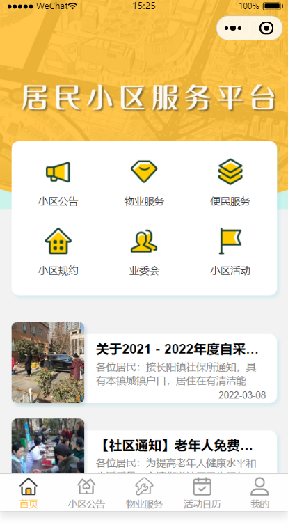 GitHub - gangqinxiansheng/SmartSr: 居民小区服务平台小程序前后端完整代码，包括小区公告，物业服务，便民服务，小区规约，业务会，小区活动等功能，我们的目标是让 ...