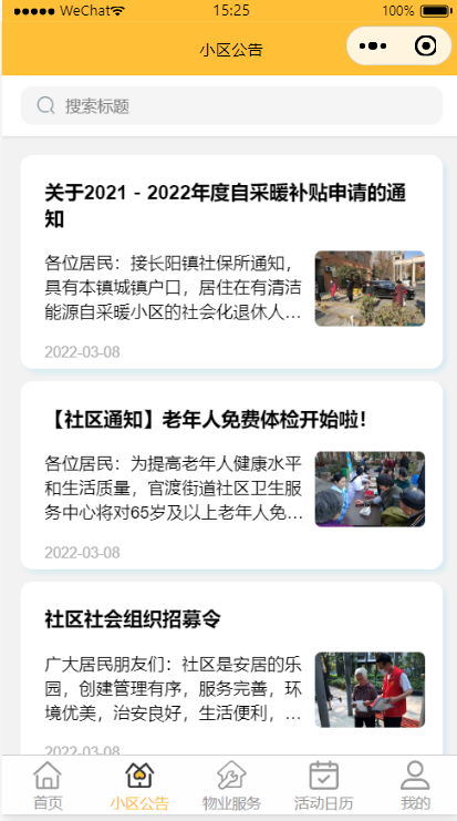 GitHub - gangqinxiansheng/SmartSr: 居民小区服务平台小程序前后端完整代码，包括小区公告，物业服务，便民服务，小区规约，业务会，小区活动等功能，我们的目标是让 ...