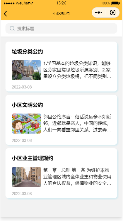 GitHub - gangqinxiansheng/SmartSr: 居民小区服务平台小程序前后端完整代码，包括小区公告，物业服务，便民服务，小区规约，业务会，小区活动等功能，我们的目标是让 ...