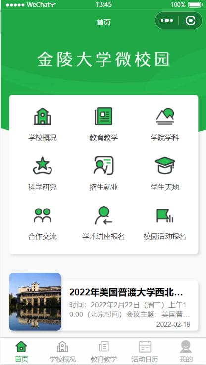 GitHub - gangqinxiansheng/bju: 西南科技大学微校园小程序，包括学校概况，教育教学，学院学科，科学研究，招生就业，学生天地，合作交流，学术讲座报名，校园活动报名等