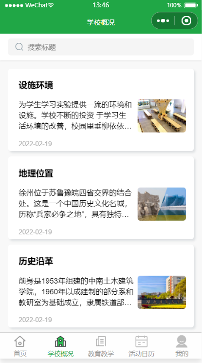 GitHub - gangqinxiansheng/bju: 西南科技大学微校园小程序，包括学校概况，教育教学，学院学科，科学研究，招生就业，学生天地，合作交流，学术讲座报名，校园活动报名等