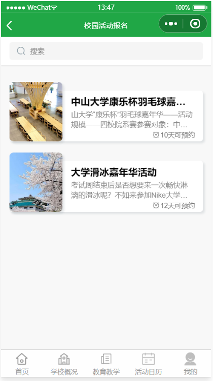 GitHub - gangqinxiansheng/bju: 西南科技大学微校园小程序，包括学校概况，教育教学，学院学科，科学研究，招生就业，学生天地，合作交流，学术讲座报名，校园活动报名等