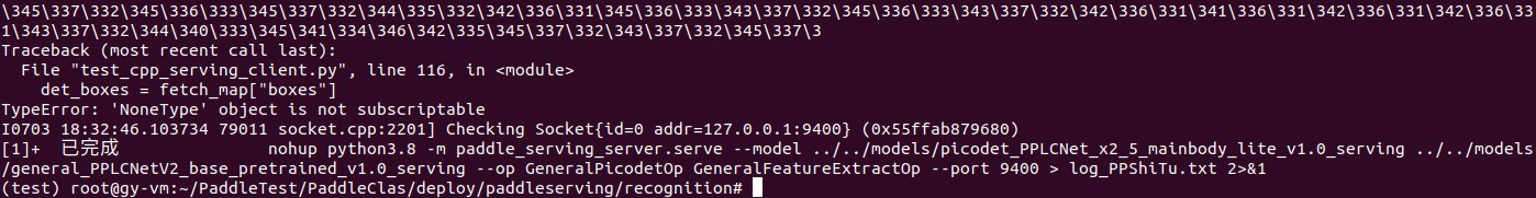 按照PaddleClas/deploy/paddleserving/recognition下的Readme部署C++Serving，部署后请求失败(inference call failed ...