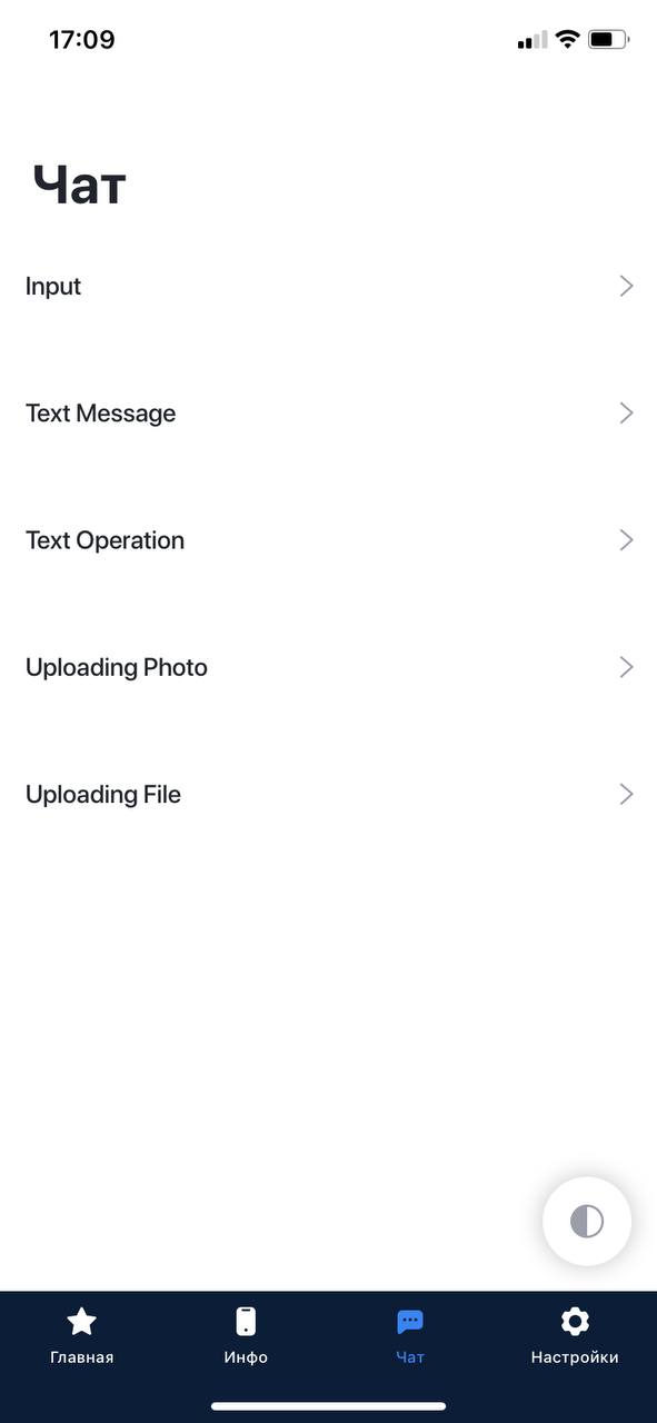 [FEATURE] - Нужно привести к одному дизайну раздел Чат · Issue #460 · admiral-team/admiralui-ios ...