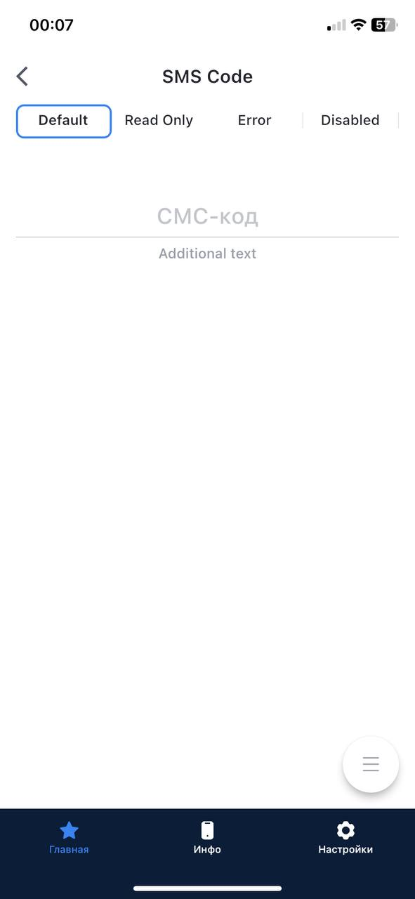 [FEATURE] - Sms code - раздел read only не нужен · Issue #223 · admiral-team/admiralui-flutter ...