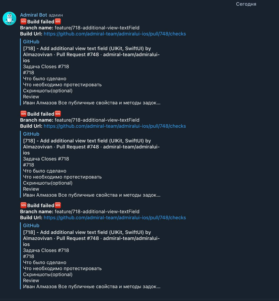 [FEATURE] - Чтобы бот 1 раз отправлял неправильную сборку · Issue #780 · admiral-team/admiralui ...