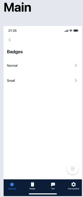 [BUG] - Поправить верстку в разделах · Issue #861 · admiral-team/admiralui-ios · GitHub
