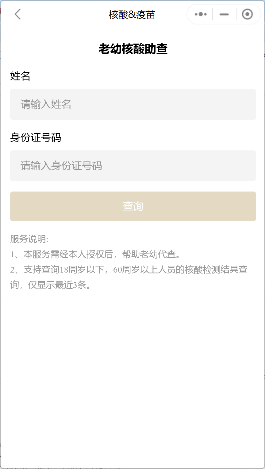 GitHub - 2144533854/Query-nucleic-acid-detection: 随申办核酸检测批量查询，然后保存