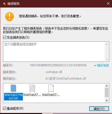 3.9.2.23运行一段微信崩溃，0.28没事 · Issue #117 · ttttupup/wxhelper · GitHub