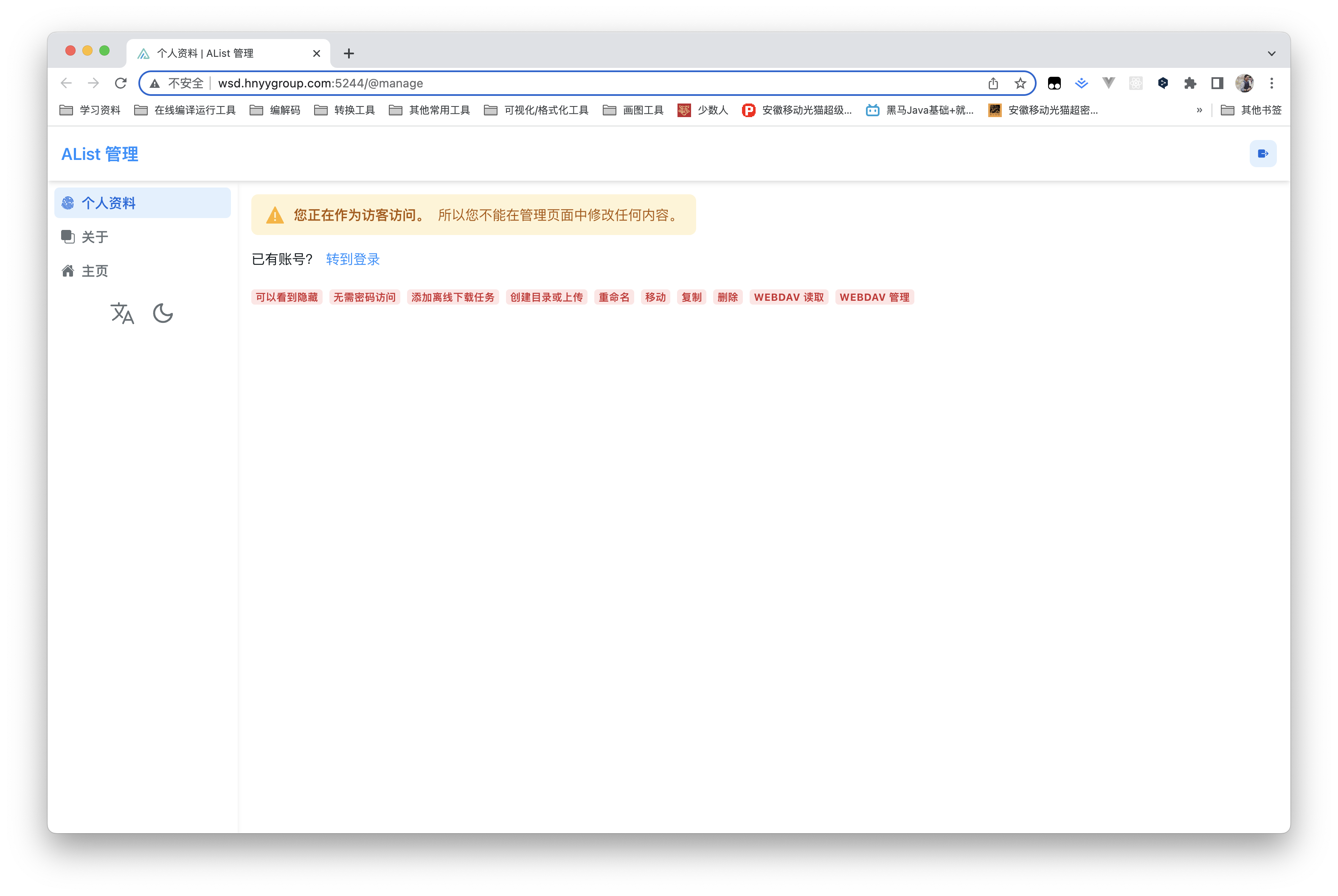 重大BUG;登过一次后在任何电脑打开都不需要登录了 · Issue #2995 · alist-org/alist · GitHub 重大BUG;登过一次后在任何电脑打开都不需要登录了 · Issue #2995 · alist-org/alist · GitHub