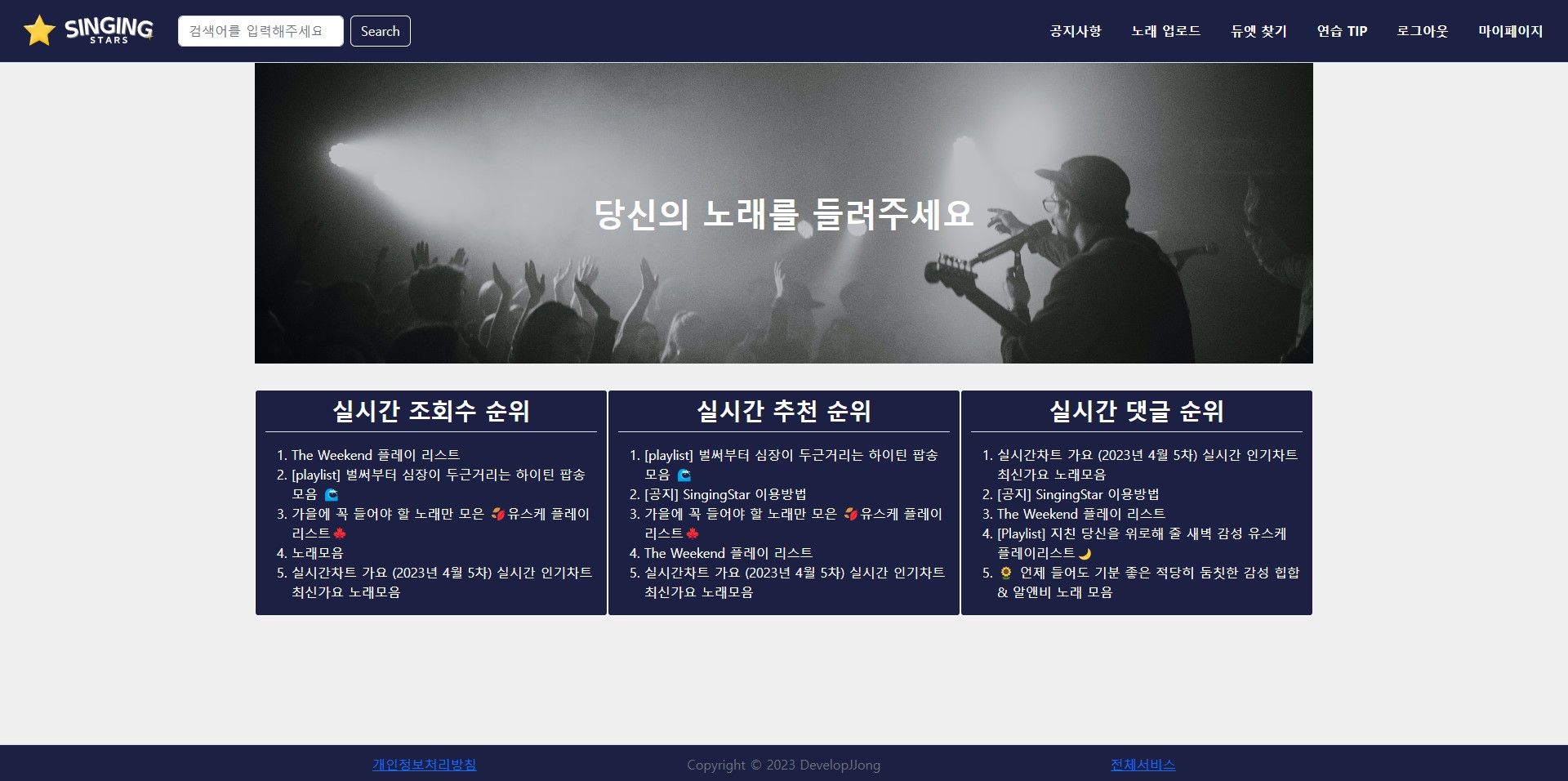 GitHub - DevelopJJong/Singing-Stars