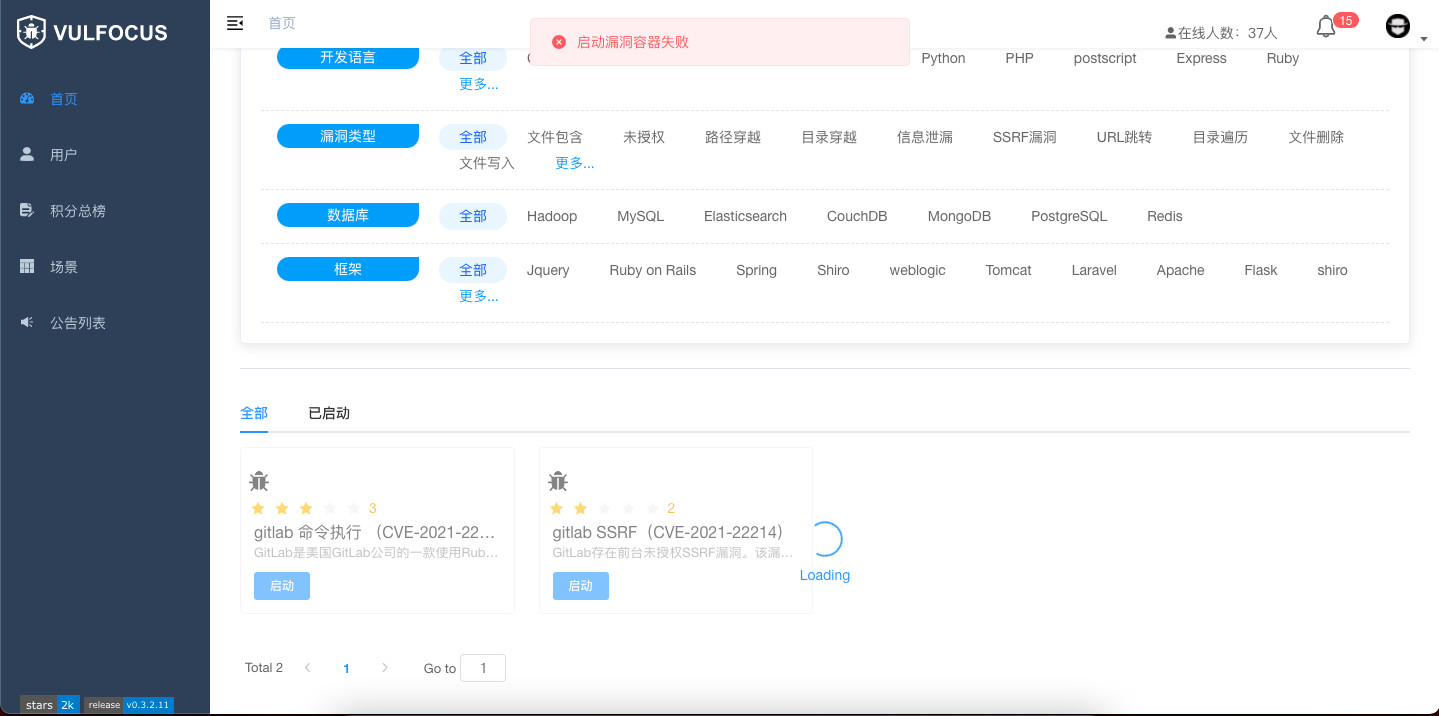 GitLab SSRF(CVE-2021-22214)启动漏洞容器失败 · Issue #271 · fofapro/vulfocus · GitHub