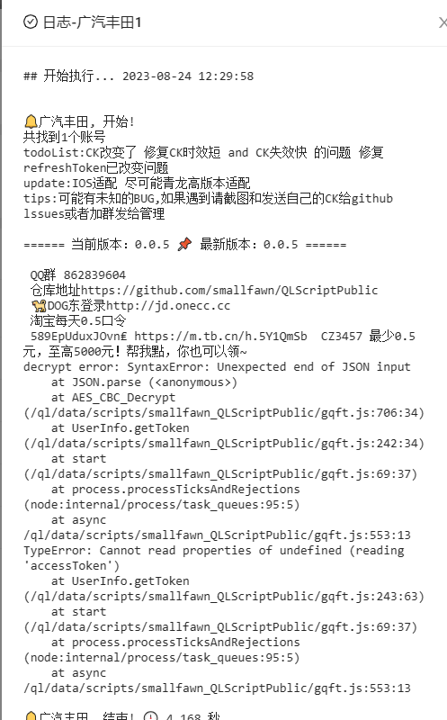 广汽丰田报错 · Issue #72 · smallfawn/QLScriptPublic · GitHub