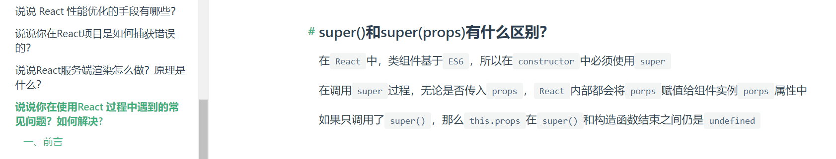 props打错成porps · Issue #340 · febobo/web-interview · GitHub