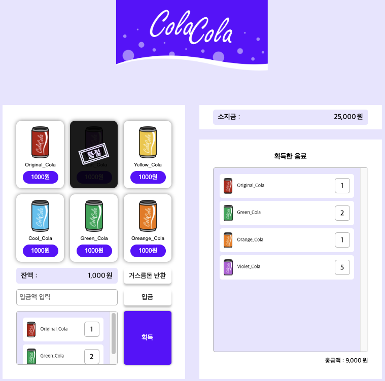 GitHub - wang-yurin/Vending-machine: 🥫| 자판기를 구현한 개인 프로젝트