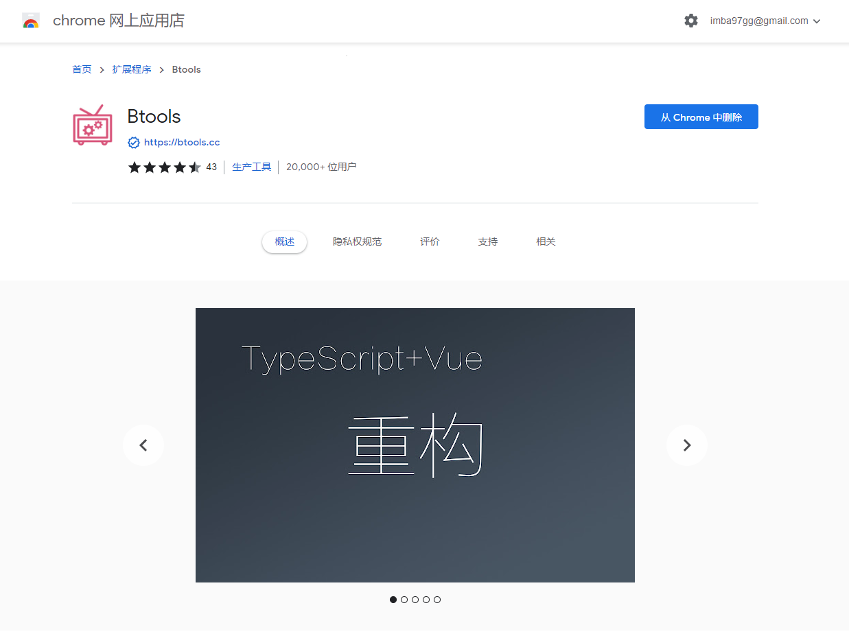 【开源自荐】Btools 浏览器扩展 · Issue #168 · GitHubDaily/GitHubDaily · GitHub