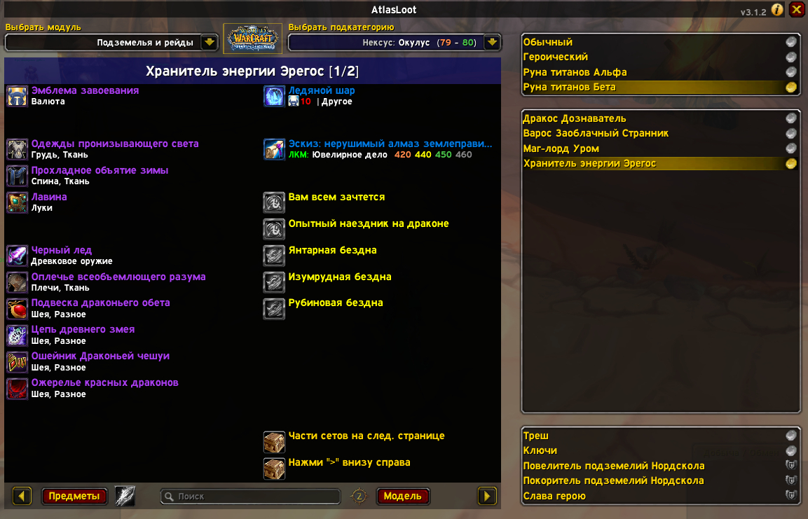 DOWNLOAD LINK INSIDE - AtlasLoot Classic "Fan Update" for Phase 3 WOTLK · Issue #370 · Hoizame ...