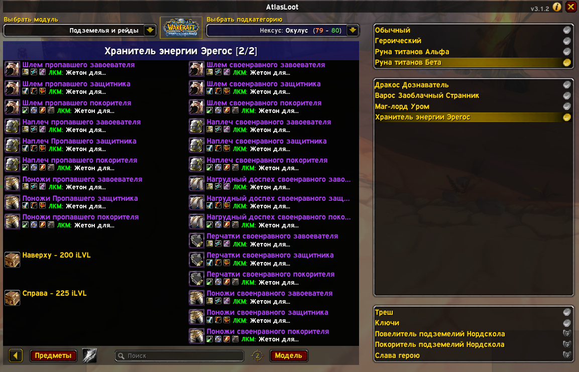 DOWNLOAD LINK INSIDE - AtlasLoot Classic "Fan Update" for Phase 3 WOTLK · Issue #370 · Hoizame ...