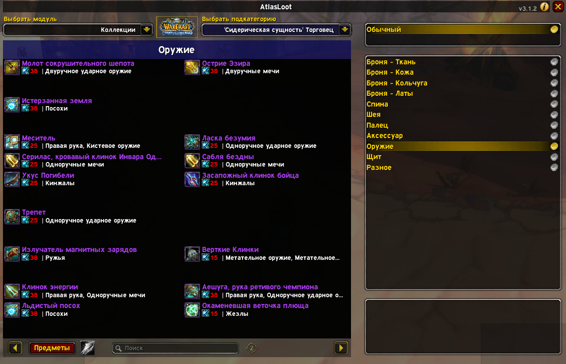 DOWNLOAD LINK INSIDE - AtlasLoot Classic "Fan Update" for Phase 3 WOTLK · Issue #370 · Hoizame ...