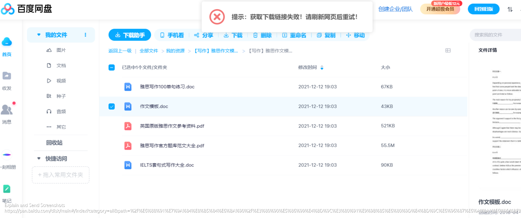 点什么都是获取下载链接失败 · Issue #176 · syhyz1990/baiduyun · GitHub