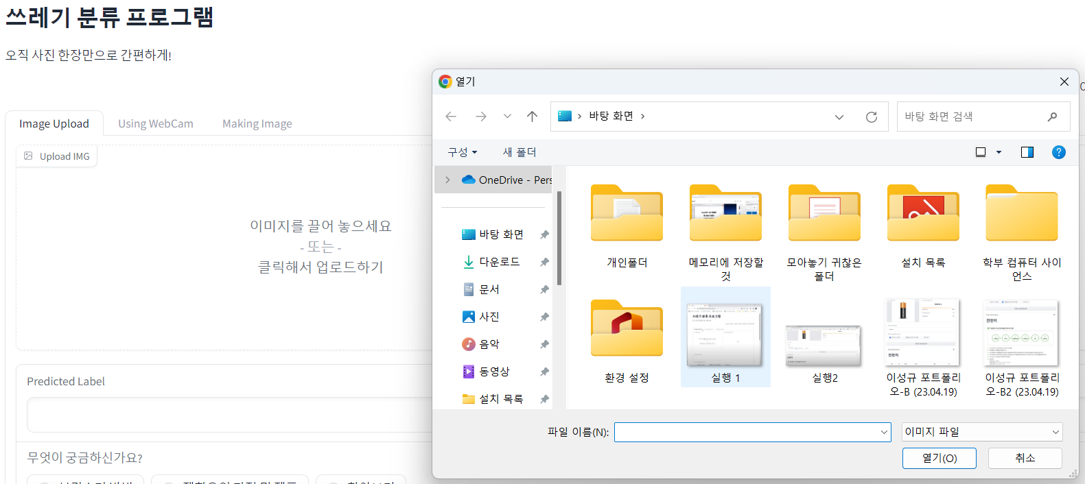 Github Pocachipmindgarbage Classification Project Ms Ai Shcool을 진행하며 진행한 첫 번째 프로젝트입니다