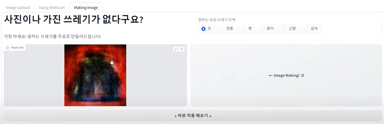 GitHub - PocachipMind/Garbage-Classification-Project: MS AI Shcool을 진행하며 진행한 첫 번째 프로젝트입니다.
