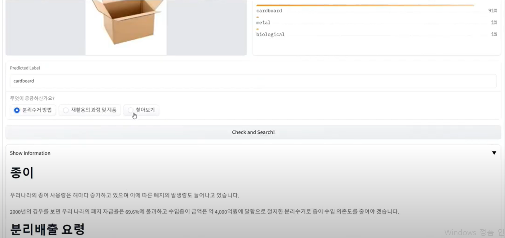 GitHub - PocachipMind/Garbage-Classification-Project: MS AI Shcool을 ...