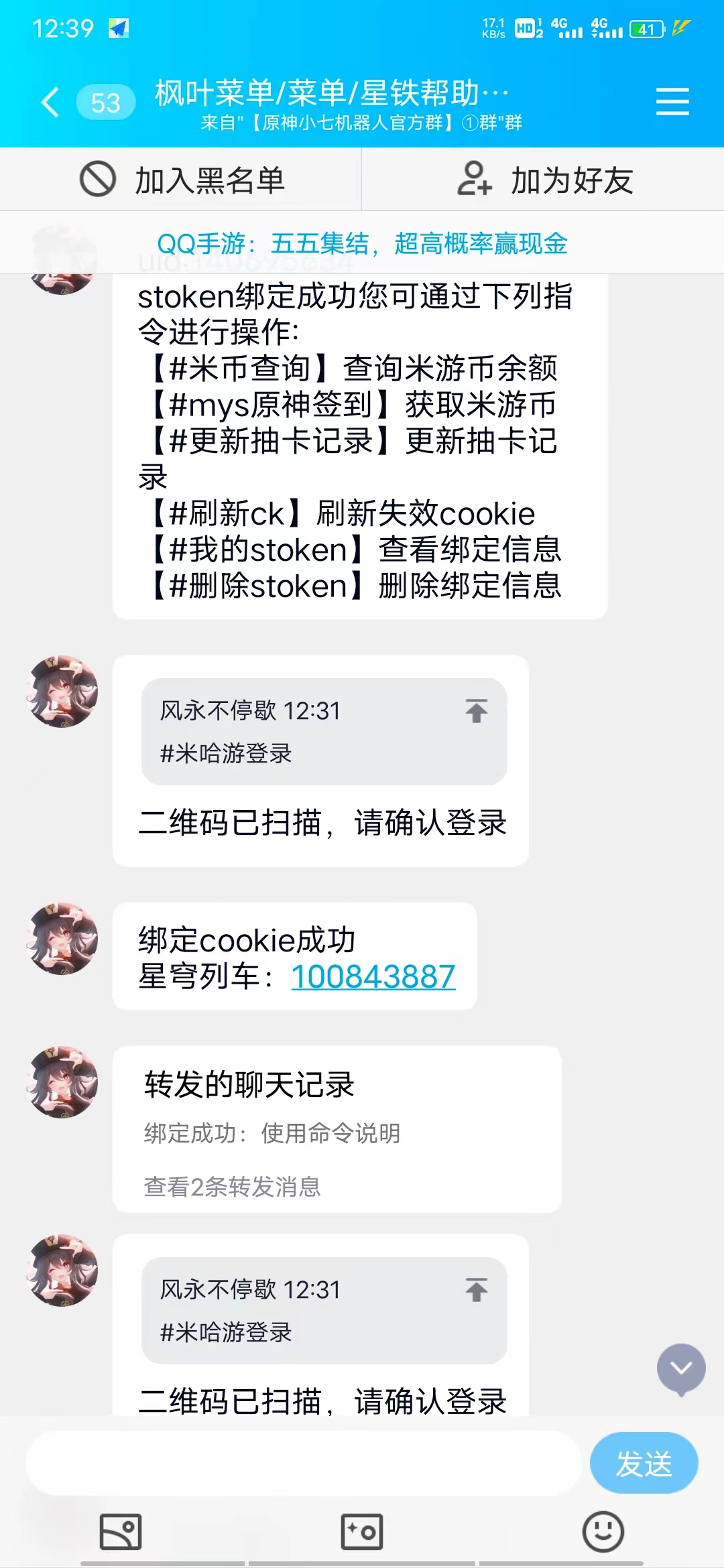 扫码登录部分账号只会绑定星铁的ck 原神的ck绑定不上 · Issue #82 · ctrlcvs/xiaoyao-cvs-plugin · GitHub