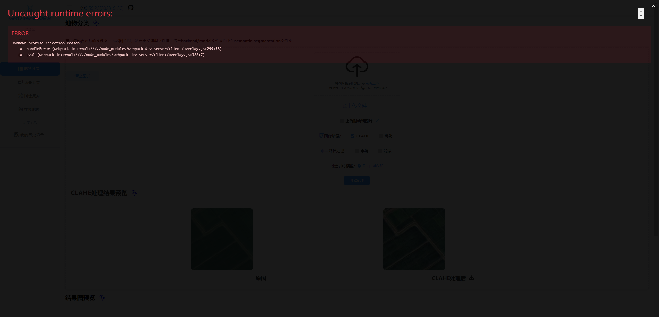使用“地物分类”功能报错 · Issue 78 · Paddlecv Siggeoview · Github 