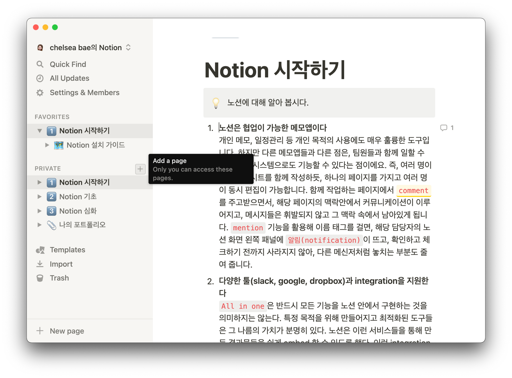 [Notion] 사용법