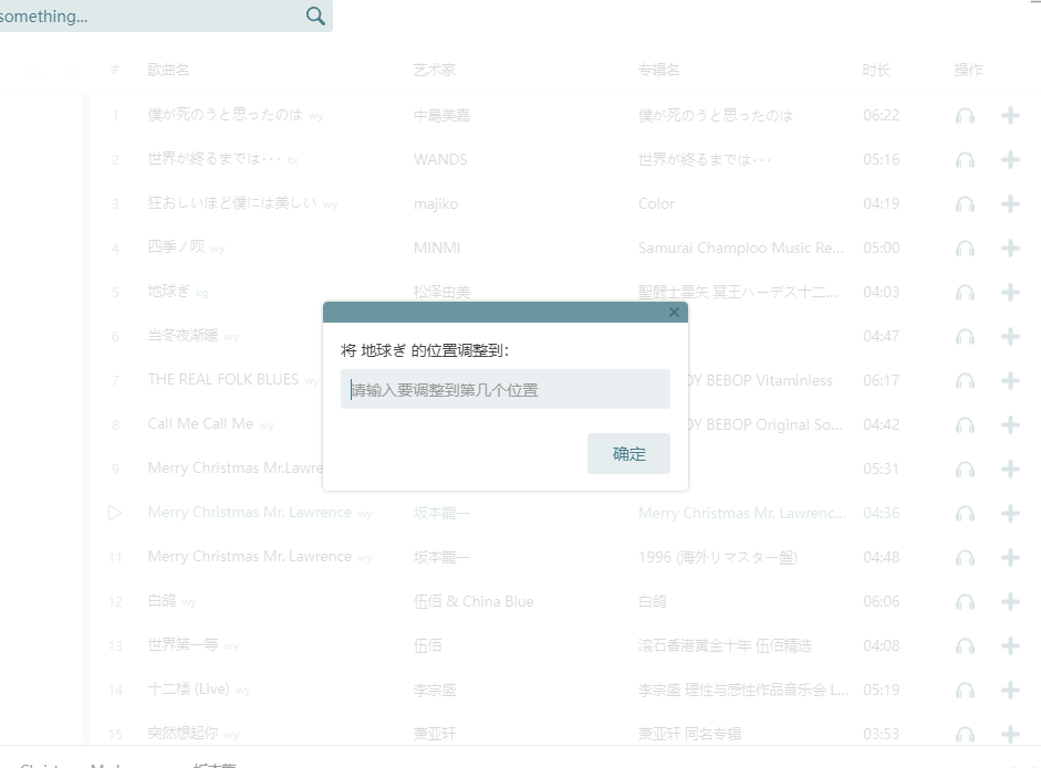 [Feature]: 能否优化一下’我的列表‘的排序方式 · Issue #1535 · lyswhut/lx-music-desktop · GitHub