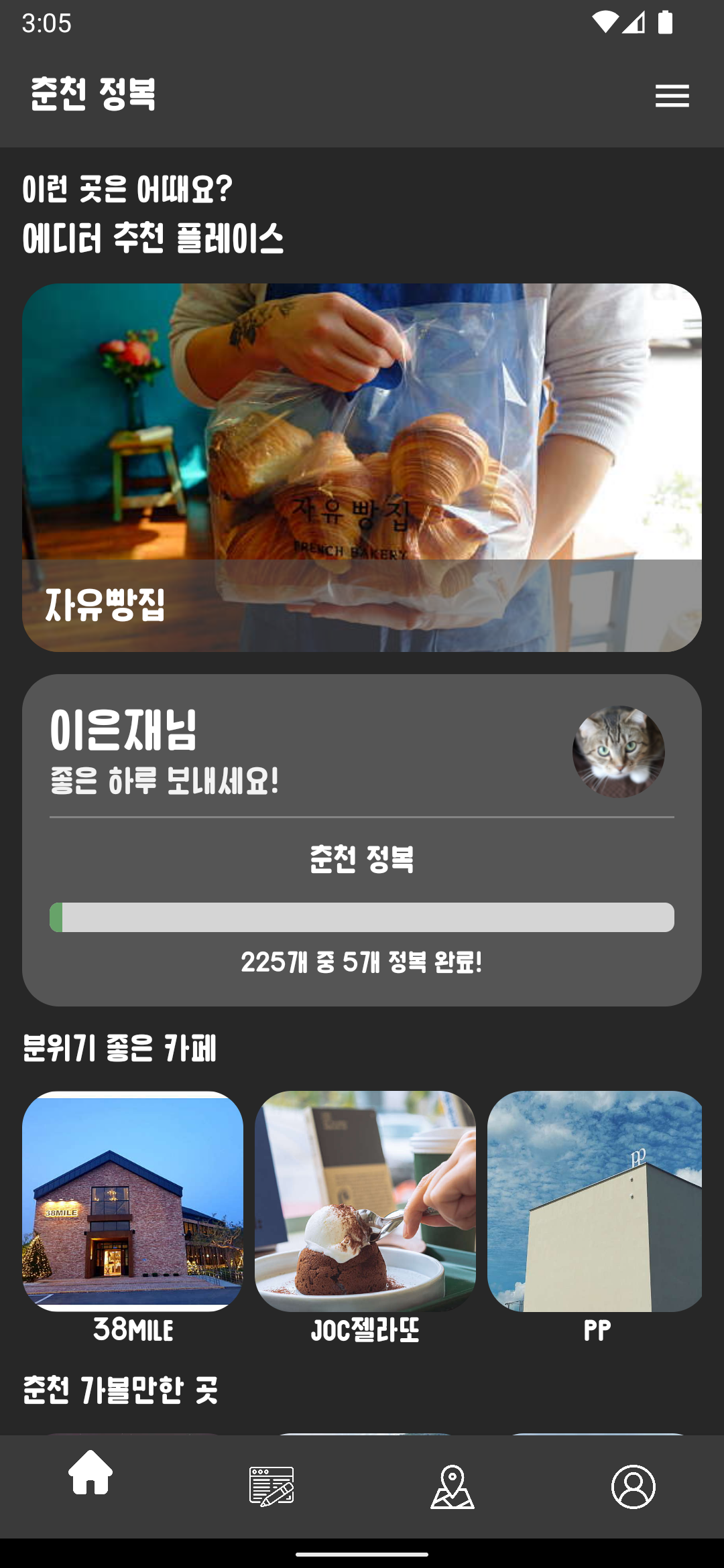 GitHub - EJLee1209/ChunCheonConquest: 2022_서공제_춘천정복