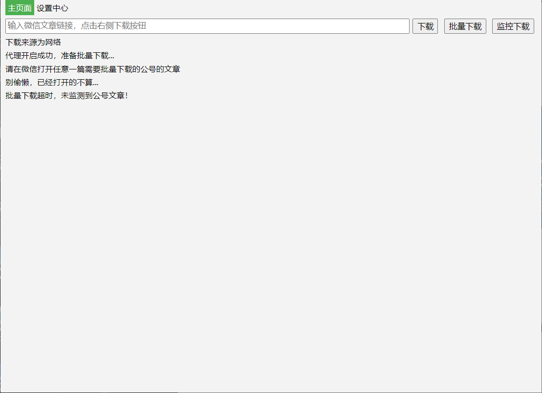 无法监听到文章 · Issue 17 · Xiaoguyuwechatdownload · Github 