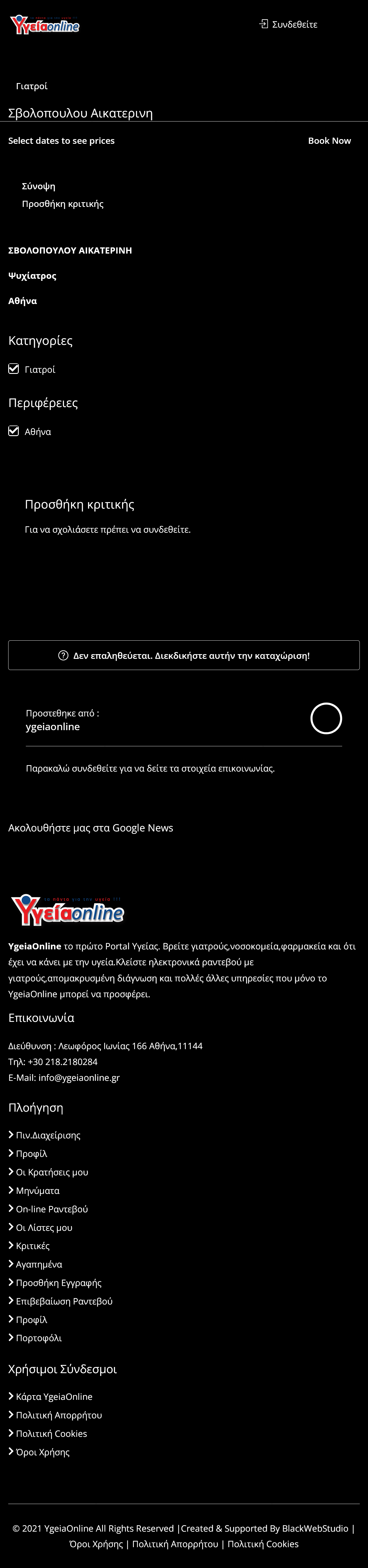 Ygeiaonlinegr Ads · Issue 14638 · Ublockoriginuassets · Github