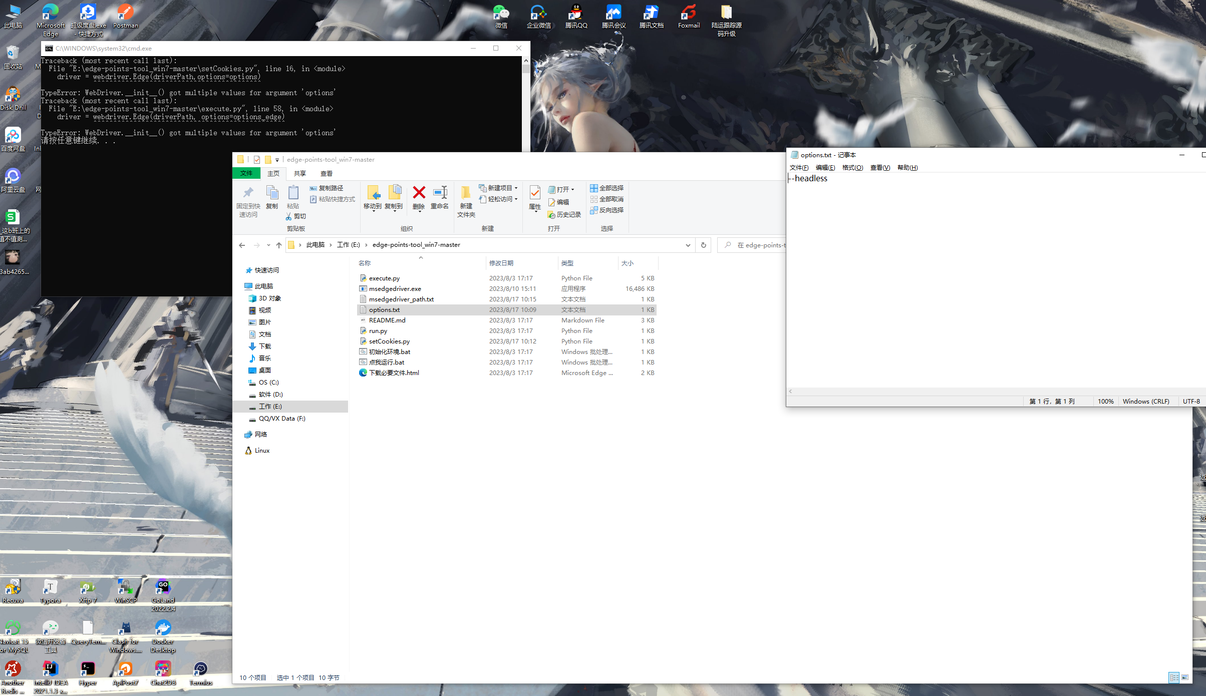请问这个报错是什么意思，百度了好久也没解决 · Issue #1 · kusurin/edge-points-tool_win7 · GitHub