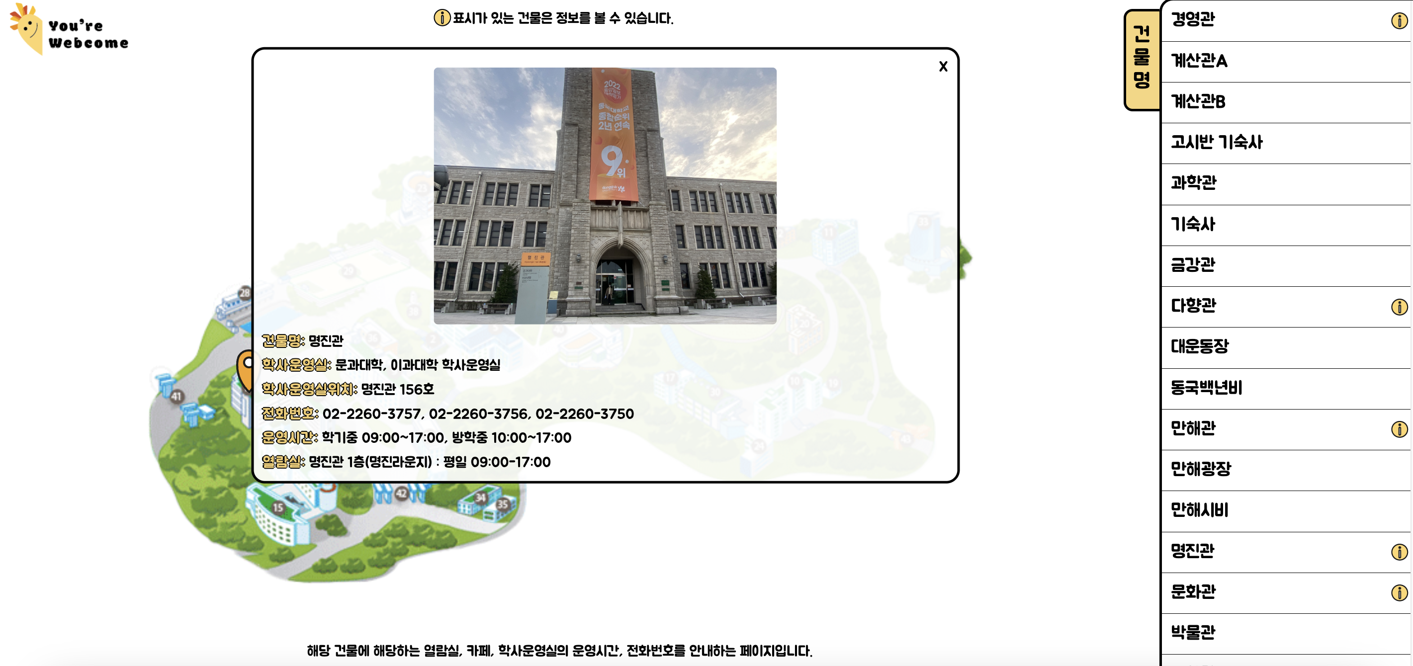 GitHub - CSID-DGU/2022-2-OSSProj-You_are_webcome-9