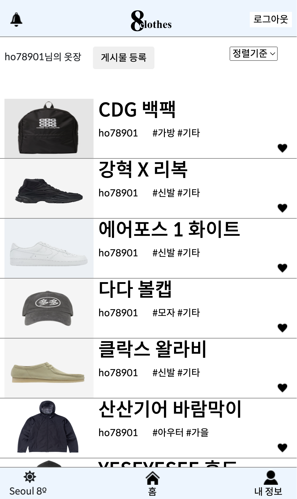 GitHub - seheonnn/8Closet: SE2022-TEAM8