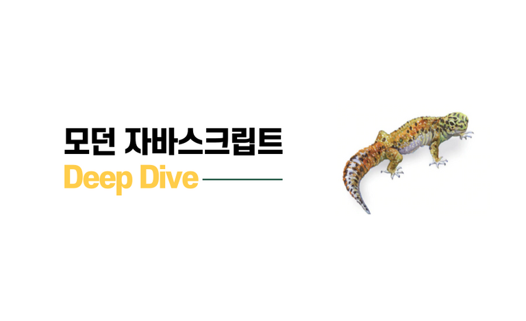 GitHub - bang-koon/Mordern-JavaScript-Deep-Dive: 모던 딥 자바스크립트 공부하는 레포입니다