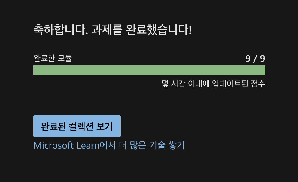 [DP-900] 챌린지 완료 인증 · Issue #468 · microsoft/hackers-ground · GitHub