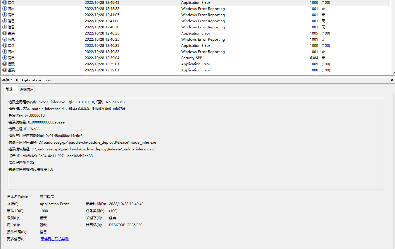 paddle_inferencel.dll部署测试时出现级别错误 · Issue #47424 · PaddlePaddle/Paddle ...