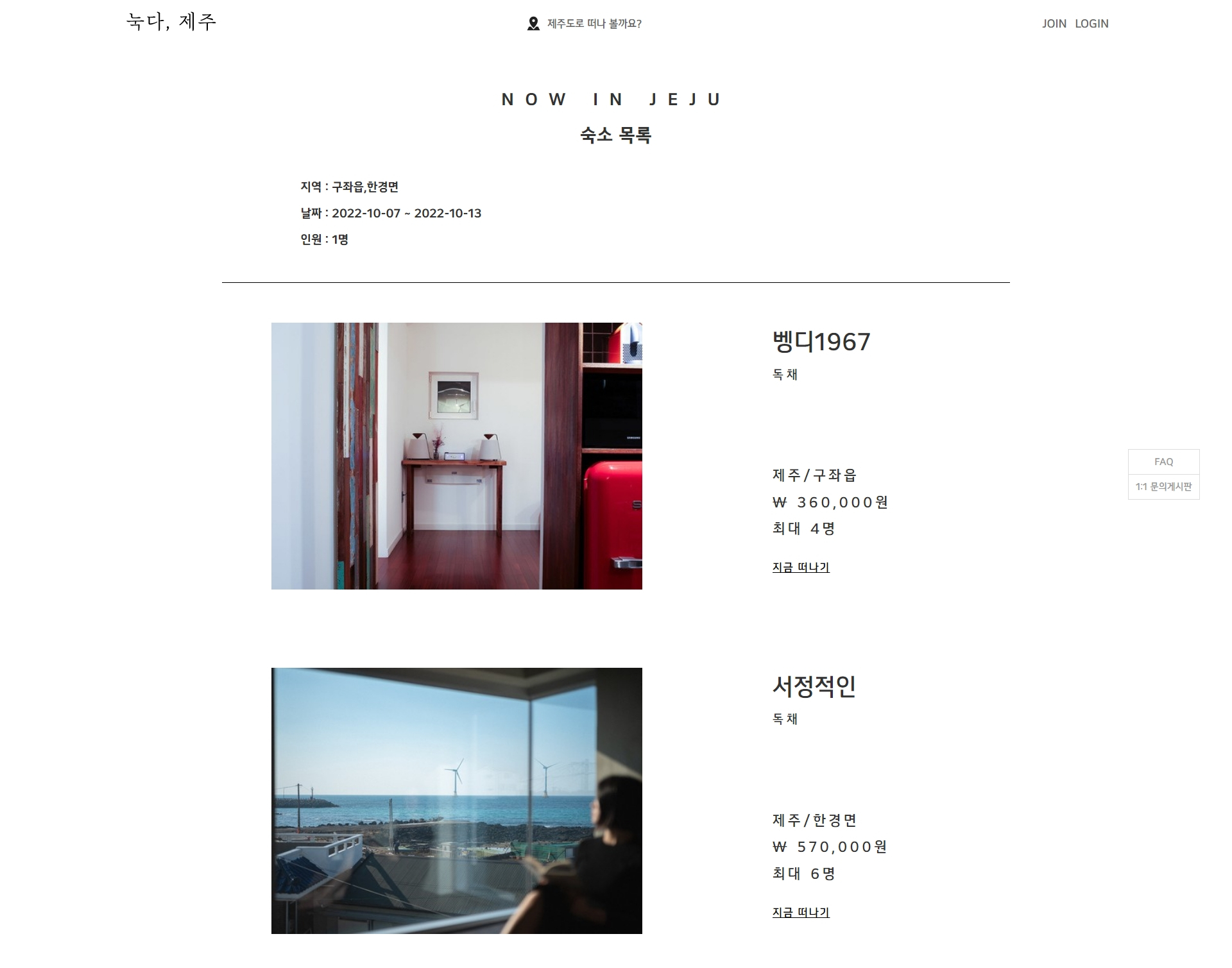 GitHub - Blessole/Nookda-Jeju: 제주 감성 숙소 전문 예약 사이트