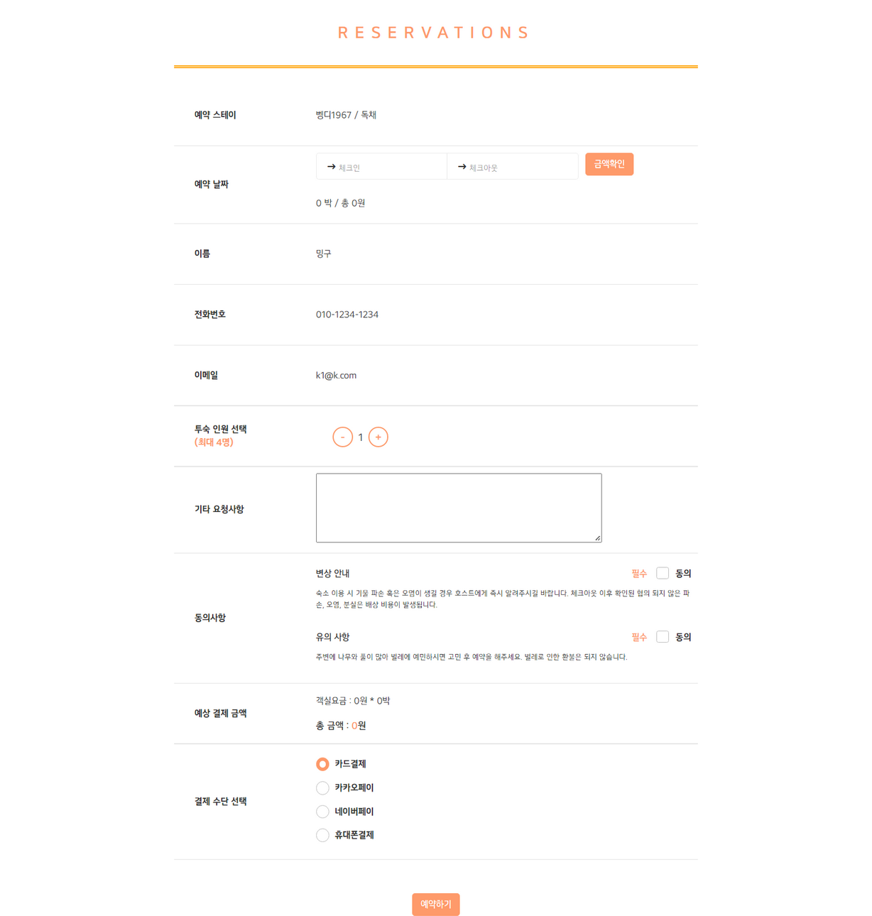 GitHub - Blessole/Nookda-Jeju: 제주 감성 숙소 전문 예약 사이트