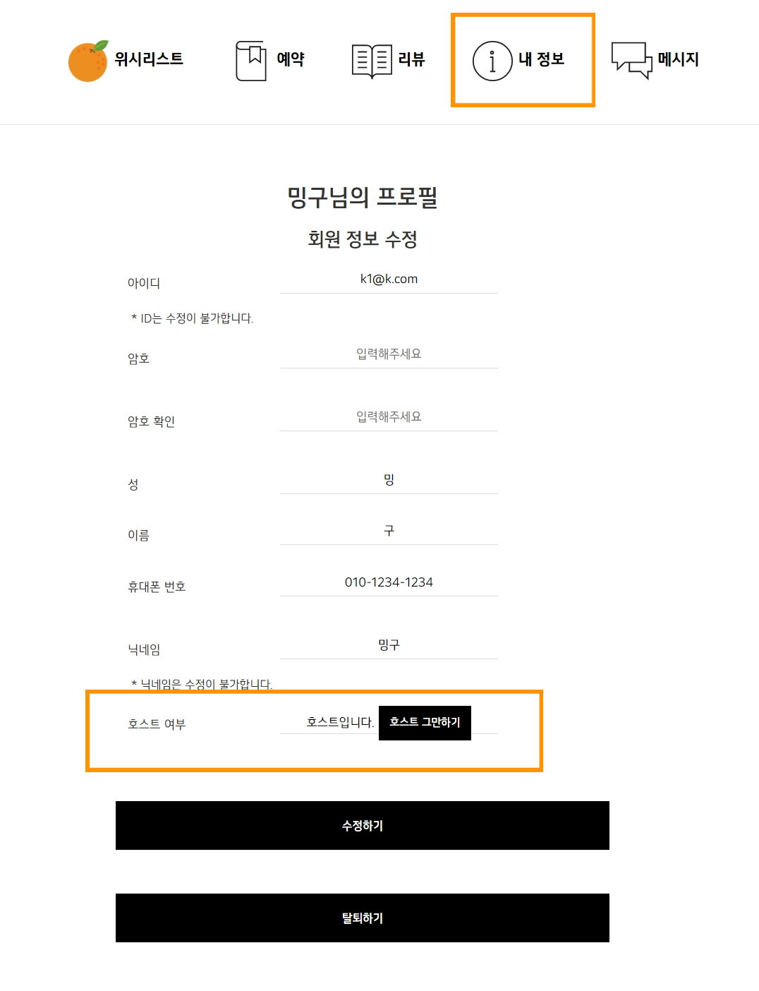 GitHub - Blessole/Nookda-Jeju: 제주 감성 숙소 전문 예약 사이트