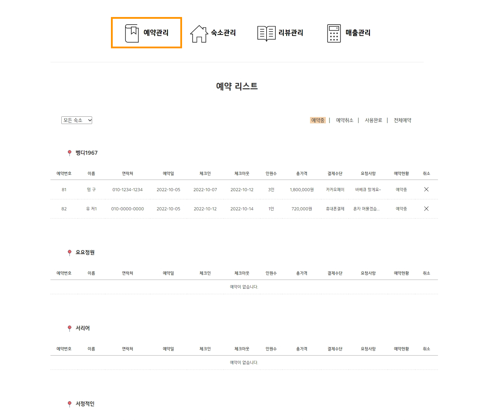 GitHub - Blessole/Nookda-Jeju: 제주 감성 숙소 전문 예약 사이트