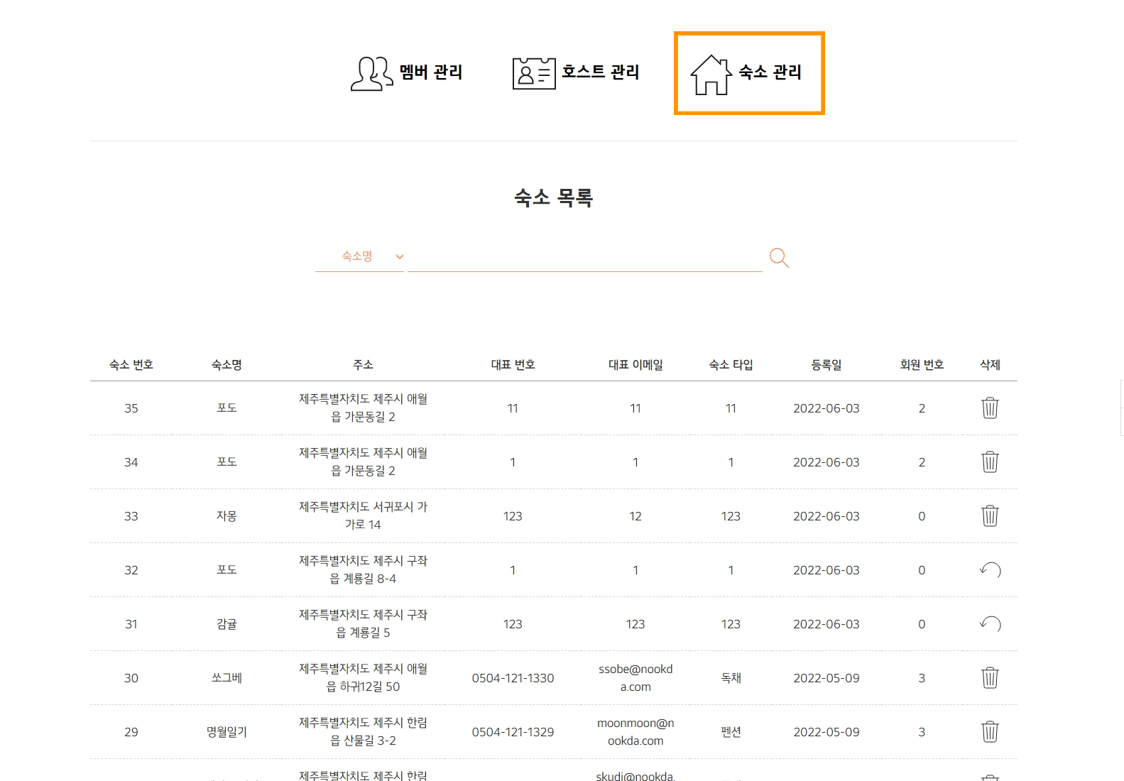 GitHub - Blessole/Nookda-Jeju: 제주 감성 숙소 전문 예약 사이트