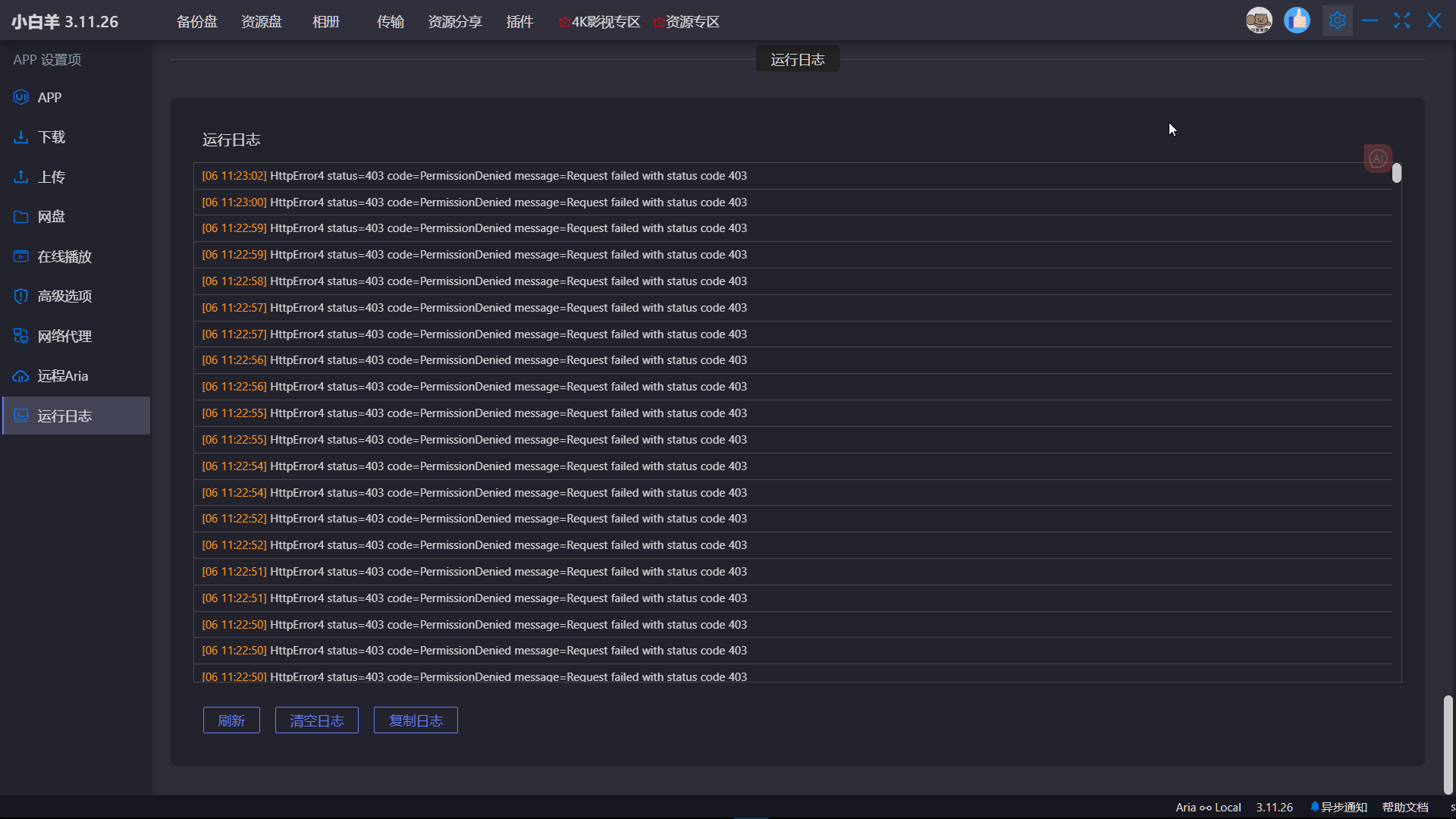 小白羊网盘3.11.26，下载或在线播放失败 · Issue #70 · PingKuNet/aliyunpan · GitHub
